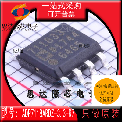 ADP7118ARDZ-3.3-R7全新 原装丝印711833低压差稳压器IC芯片