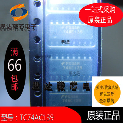 TC74AC139全新原装SOP16丝印：74AC139编码器 解码器 元器件配单