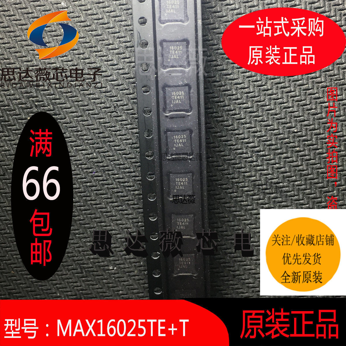 MAX16025TE+T全新原装 QFN16 监控电路丝印16025电子元器件配单_虎窝淘