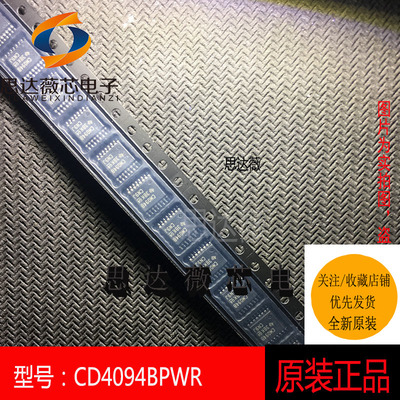 5个CD4094BPWR只做原装 TSSOP16 计数器移位寄存器 丝印：CM094B