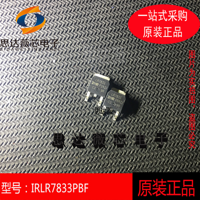 IRLR7833PBF全新原装IR TO-252 丝印：LR7833 MOS场效应管