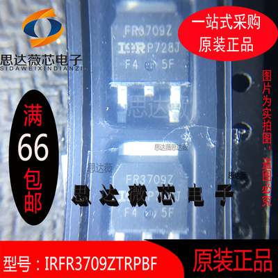 5个IRFR3709ZTRPBF原装丝印：FR3709Z场效应管MOSFETN 30V TO252