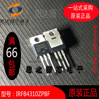 IRFB4310ZPBF全新原装TO220FB4310Z N沟道100V 127A MOS 场效应管