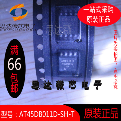 AT45DB011D-SH-T只做原装SOP8丝印：45DB011D 存储器芯片