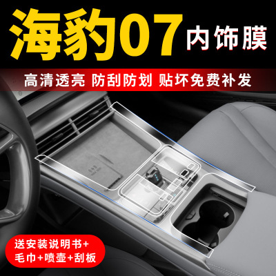 比亚迪海豹07dmi屏幕膜中控改装件内饰保护贴膜车内装饰用品