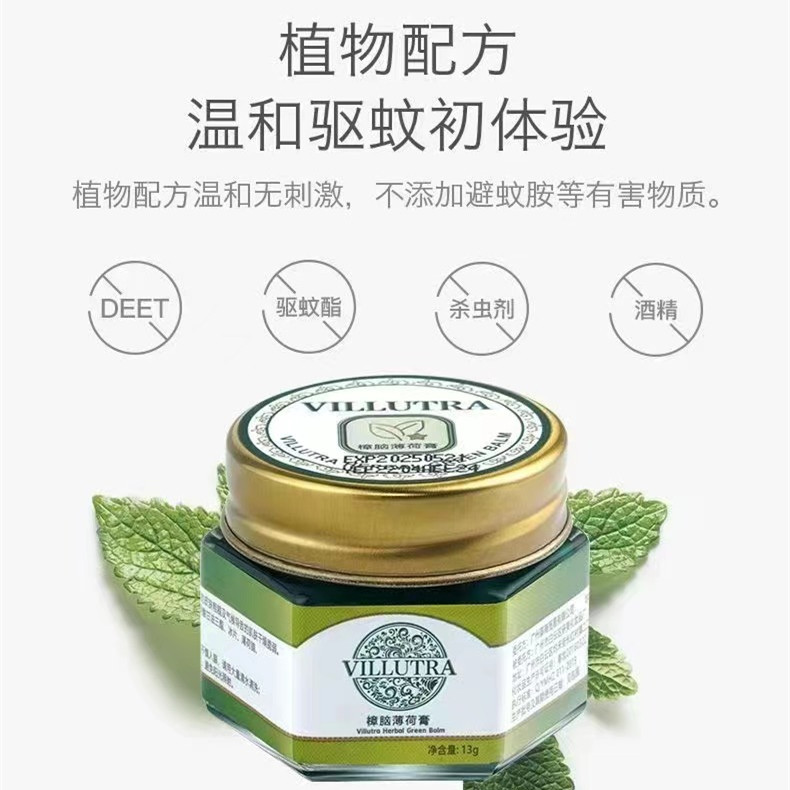 泰国villutra青草蚊子膏防蚊虫叮咬防晕车青草膏13g温和植物配方