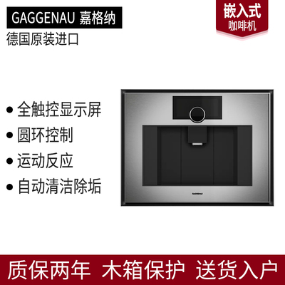 嘉格纳嵌入式咖啡机GC451120