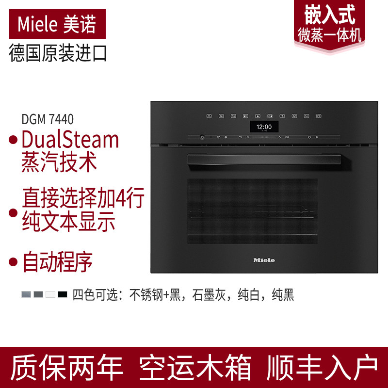 德国原装进口美诺MIELE微蒸一体机DGM7440/DGM7640/DGM7840/7845_虎窝淘
