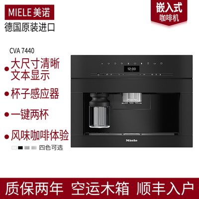 美诺咖啡机CVA7440/7840全自动