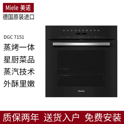 MIELE蒸烤一体机DGC7151