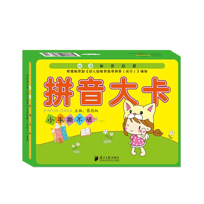 双语教育启蒙拼音大卡小学生