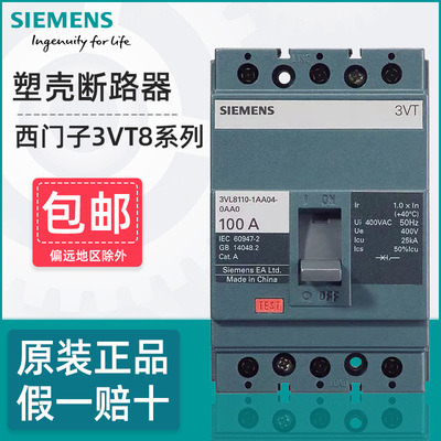 西门子3VT8塑壳断路器官方正品