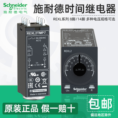 施耐德REXL时间继电器官方正品