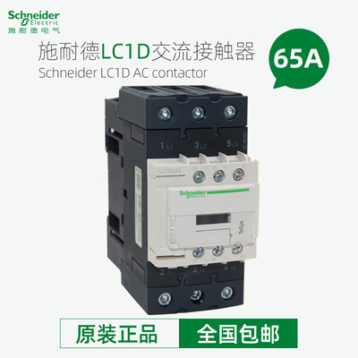 施耐德交流接触器三相380V LC1D65AM7C 220V电梯110V直流24V36VAC