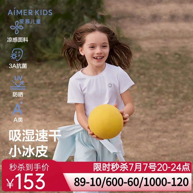 爱慕儿童速干凉感防晒T恤男女孩童短袖上衣3A抗菌小冰皮新品A类