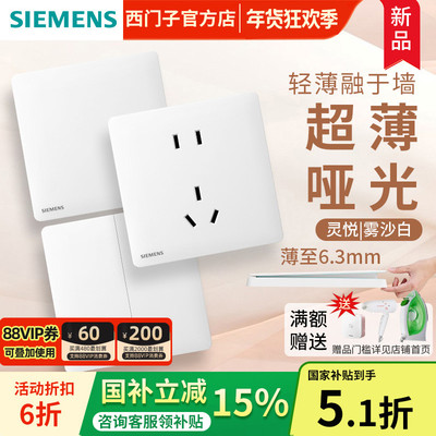 西门子奶油白86型开关插座