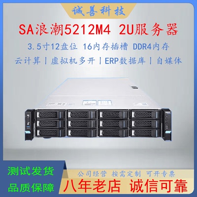 浪潮2U机架式SA5112M4SA5212M4