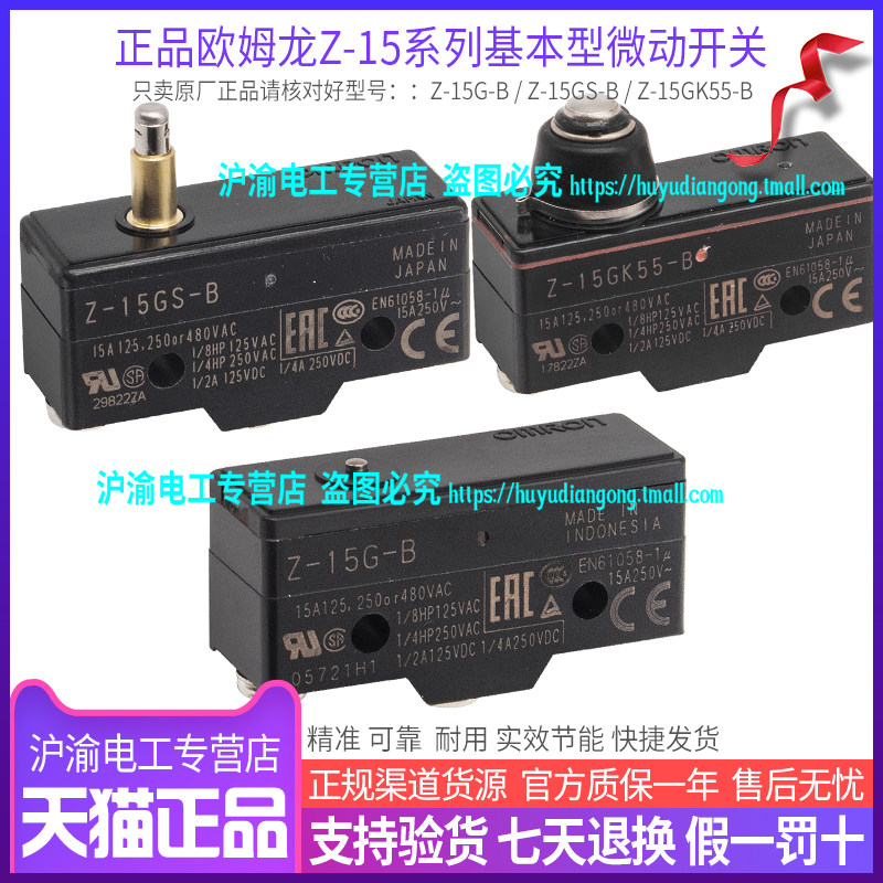 原装进口欧姆龙omron限位Z-15G-B微动开关Z-15GS-B/Z-15GK55-B_虎窝淘