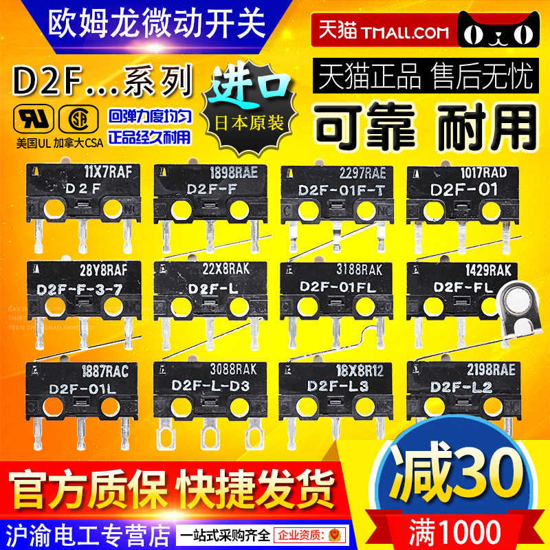 原装正品欧姆龙微动触摸开关鼠标按键D2F-F-3-7-L2-L3-D3-01FL-T_虎窝淘