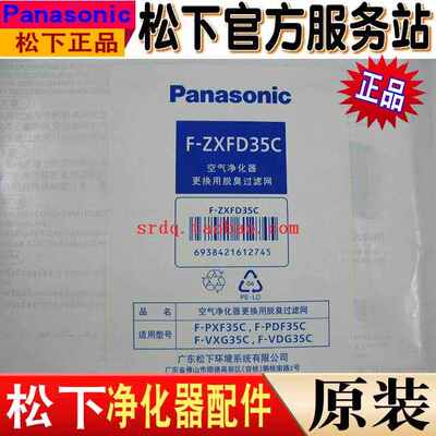 松下净化器FVXG35C/VDG35C/JXH35C/JDH35C 脱臭过滤网 FZXFD35C
