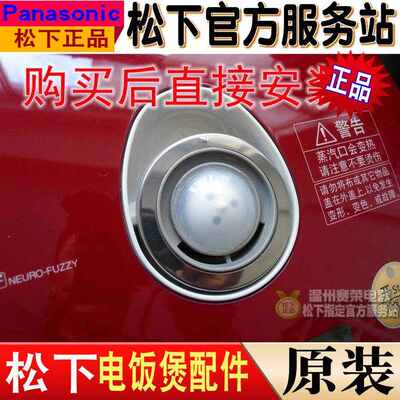 全新原装松下电饭煲SRH10C1保湿帽H15C1 H18C1盖子 出气筒 上盖