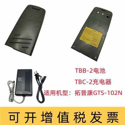 拓普康全站仪GTS102N/102R系列电池TBB2/2R全站仪充电器TBC2