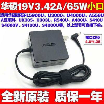 1原装华硕V480Q V580Q V510U笔记本电脑电源适配器19V 3.42A充电
