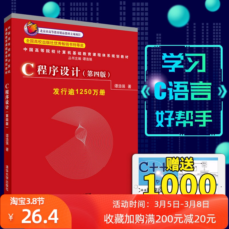 C语言从入门到精通（第4版） - 电子书下载 - 小不点搜索