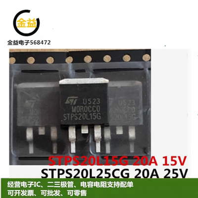 STPS20L15G全新STPS20L25CG原装肖特基二极管20A 15V25V贴片TO263