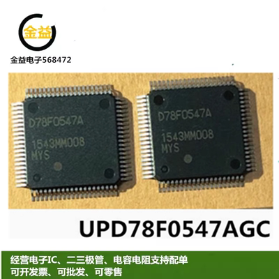 UPD78F0547AGC全新原装