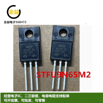 STFU13N65M2全新原装STFU11N65M2场效应MOS管TO-220F脚STFU9N65M2
