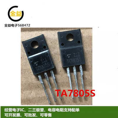 TA7805S全新TA7806S原装三端稳压管三极管TA7808S封装直插TO-220F