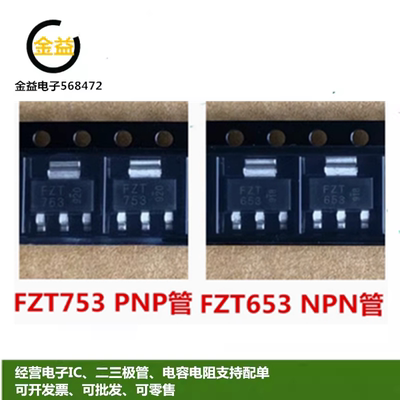 FZT653全新原装贴片FZT753TA