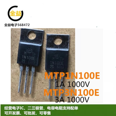 MTP3N100E全新原装MTP1N100E功率MOS管1A-3A 1000V封装直插TO-220
