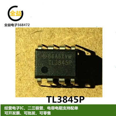 TL3845全新TL3845P稳压器DC-DC切换控制器/电源管理IC直插DIP-8脚