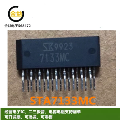 STA7133MC全新原装STA7131MPR进口封装直插ZIP-18脚印字7133MC