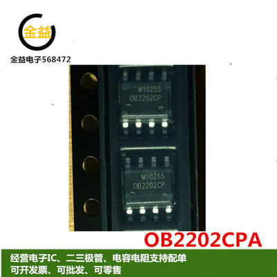 OB2202CPA全新原装印字OB2202液晶电源管理芯片IC封装贴片SOP-8脚