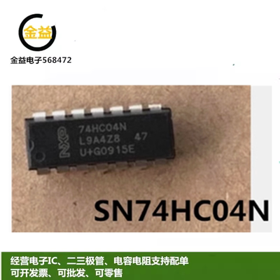 SN74HC04N全新MM74HC04N原装HD74HC04P逻辑IC器件封装直插DIP14脚