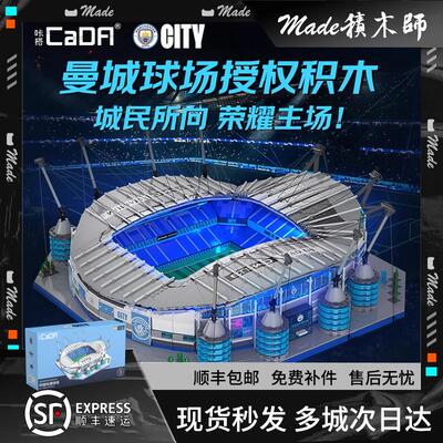 双鹰cada咔搭正版授权曼城球场街景积木模型巨型拼装玩具摆件礼物