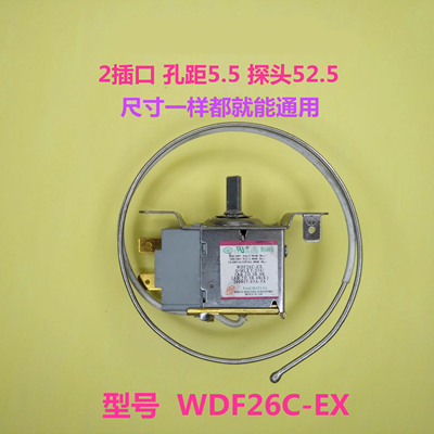 全新原装美菱冰箱原装温控器 WDF26 WPF26 冰箱开关 温度控制器