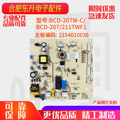 适用TCL冰箱电脑板BCD-211TWF1/207TWF1 2104010036 BCD-207W主板