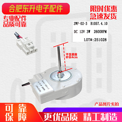 适用于美菱冰箱风机ZWF-02-3 B1057.4-10 DC12V 3W风扇电机560WEC