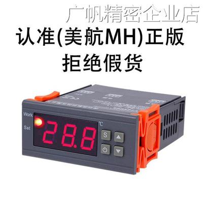 新品可开票对公度控制器冷库冰/A温控器数字式温正品美航MH1210W