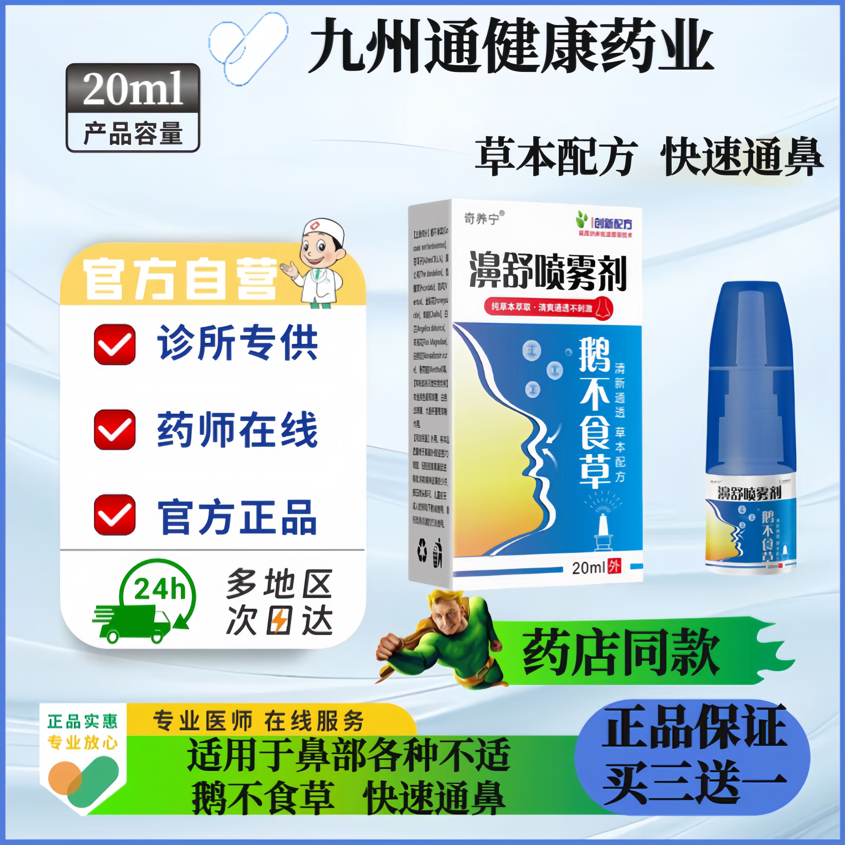 奇养宁濞舒喷雾剂鹅不食草苍耳子鼻腔不舒服打喷嚏流鼻涕濞塞濞痒