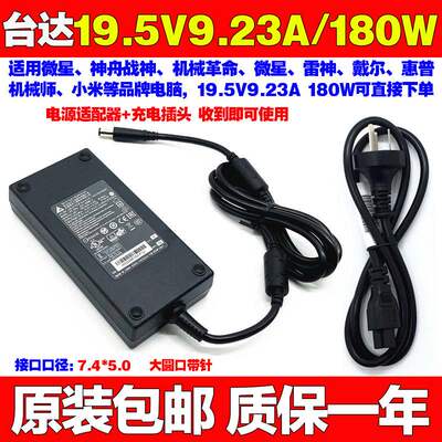 通用小米游戏本ADC180TM笔记本电脑电源适配器19.5V9.23A充电器线