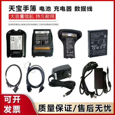 天宝RTK手簿GPS电池TSC2/TSC3/JUNO-SA/SB/3D/RECON充电器数据线
