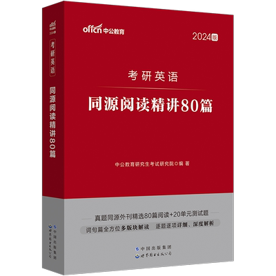 2025考研英语阅读精讲英语真题
