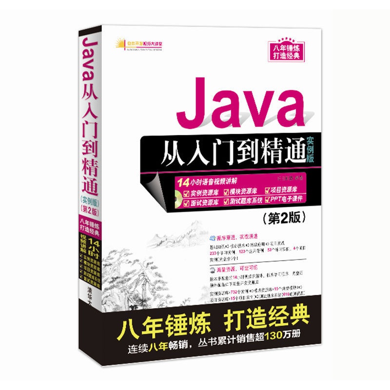 Java从入门到精通(第2版) - 电子书下载 - 小不点搜索