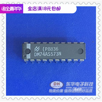 DM74AS573N DIP20八路D型透明锁存器带3态输出全新现货芯片配套