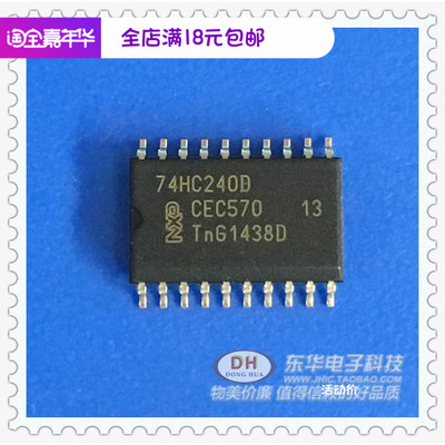 HC240D全新原装 74HC240DW八线驱动器/缓冲器3态门 SOP-20-7.2MM